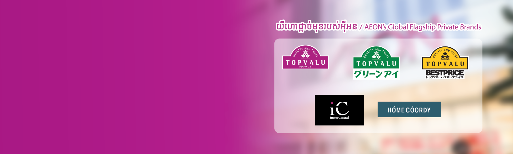 Private Brands - AEON Cambodia