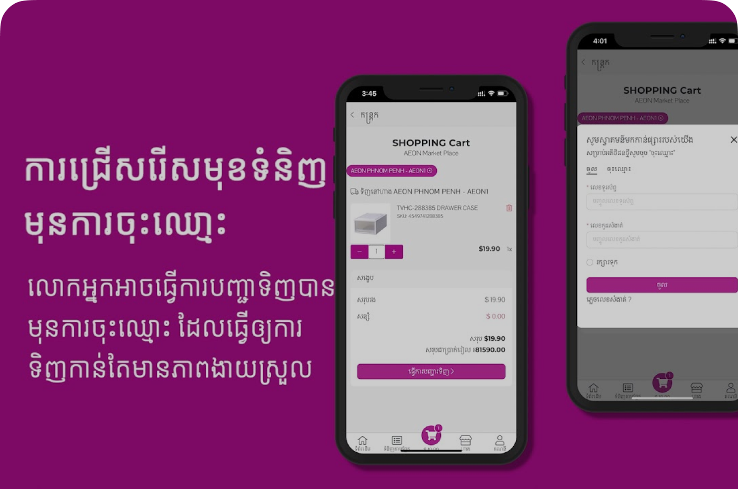 New AEON Online Marketplace - AEON Cambodia