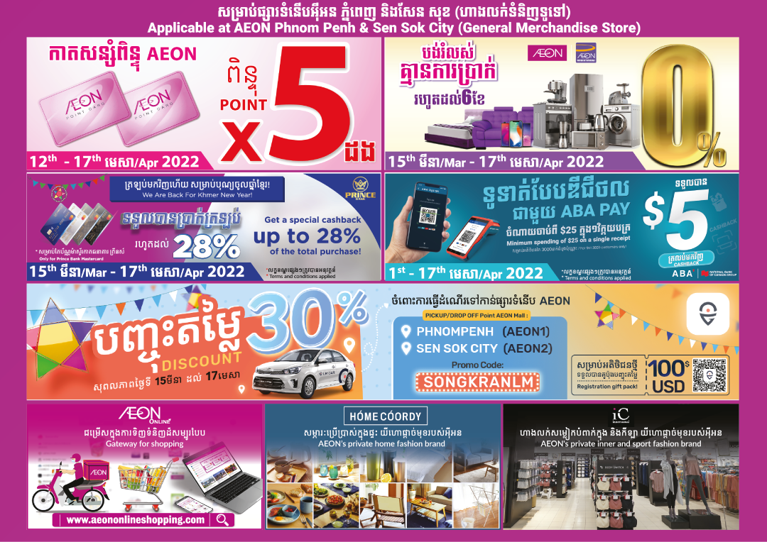 Celebrating up-coming Khmer New Year with up to 50% off - AEON Cambodia ...