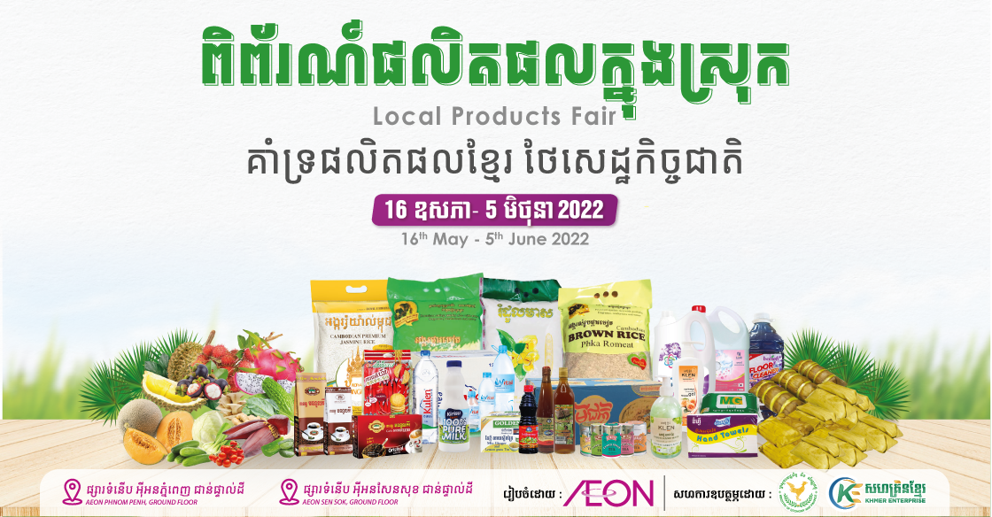 AEON strongly supports local farmers through Local Products Fair