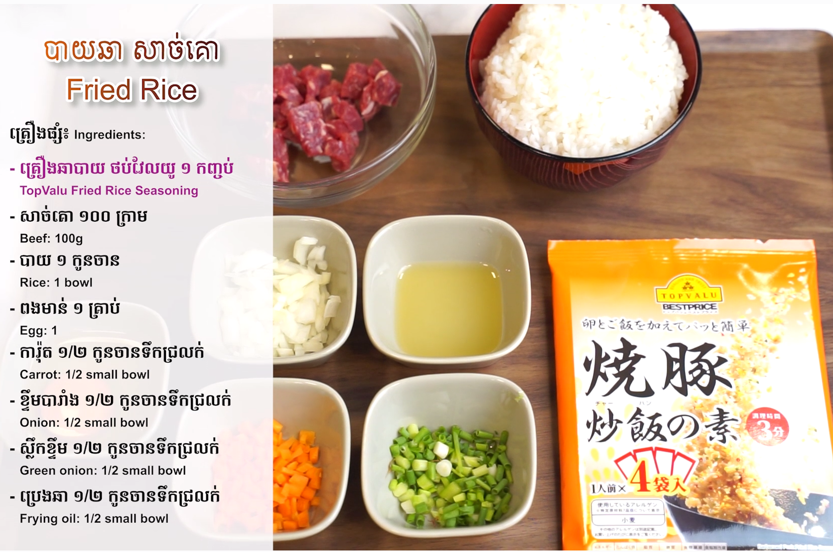 Fried Rice with TopValu - AEON Cambodia