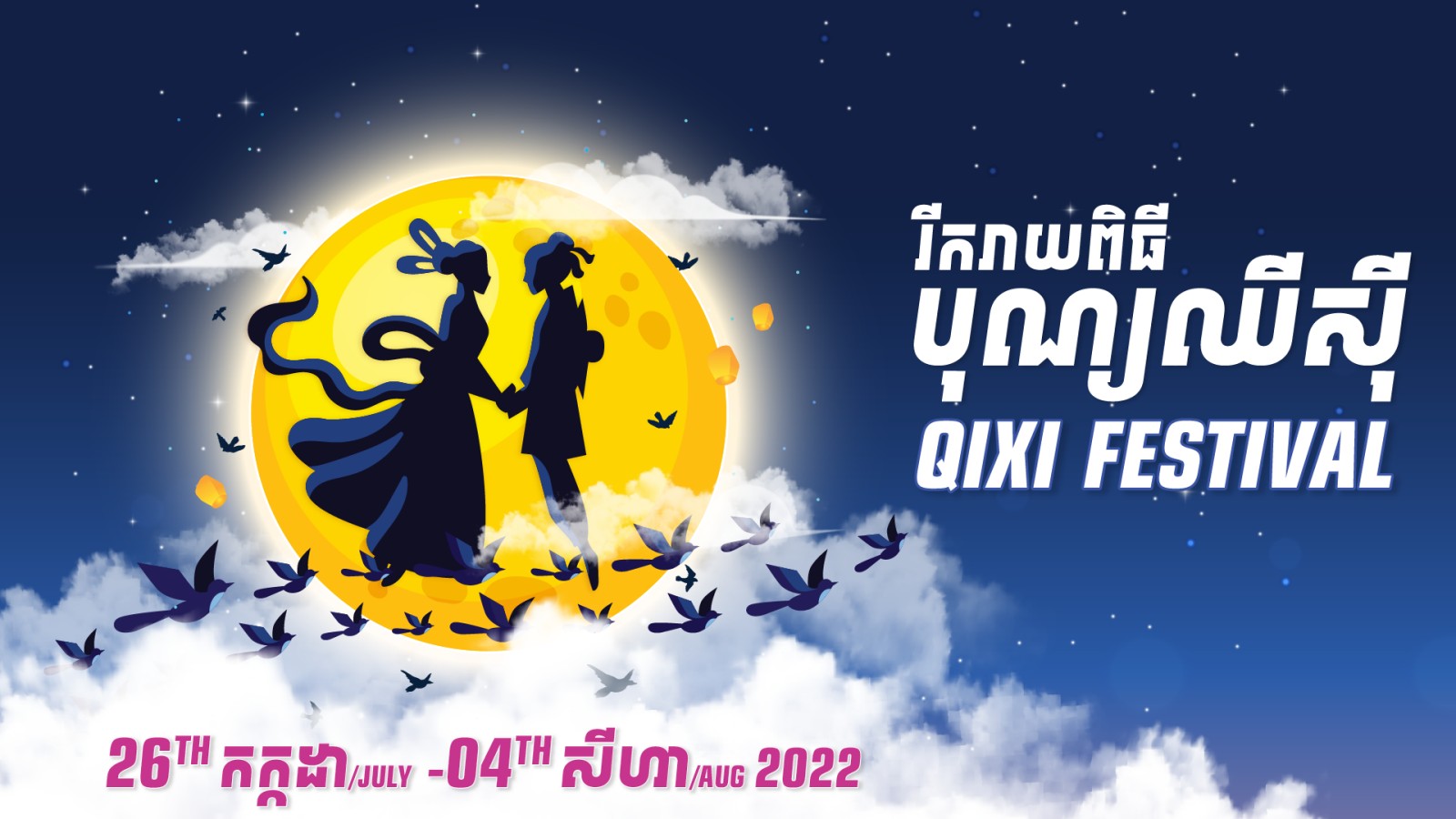 AEON to Celebrate Qixi Festival – the Chinese Valentine’s Day - AEON ...