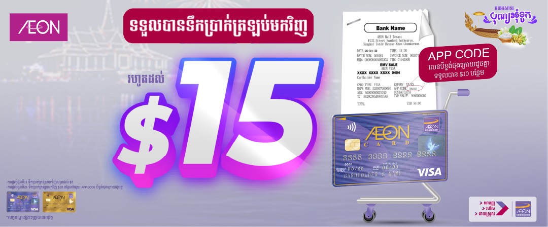 Water Festival Big Promotions at AEON - AEON Cambodia Posts