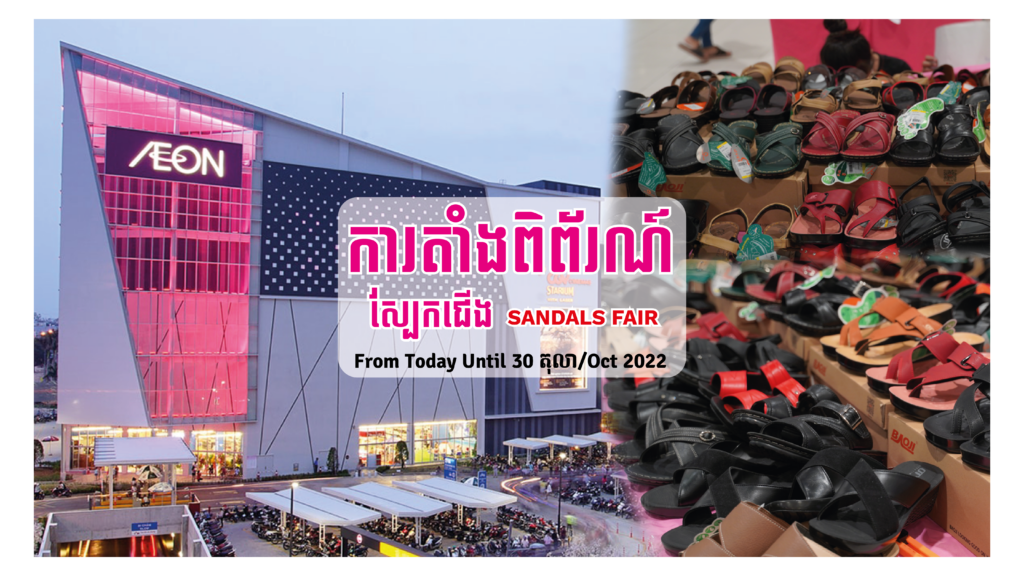Special offer for Men's and Women's shoes fair - AEON Cambodia
