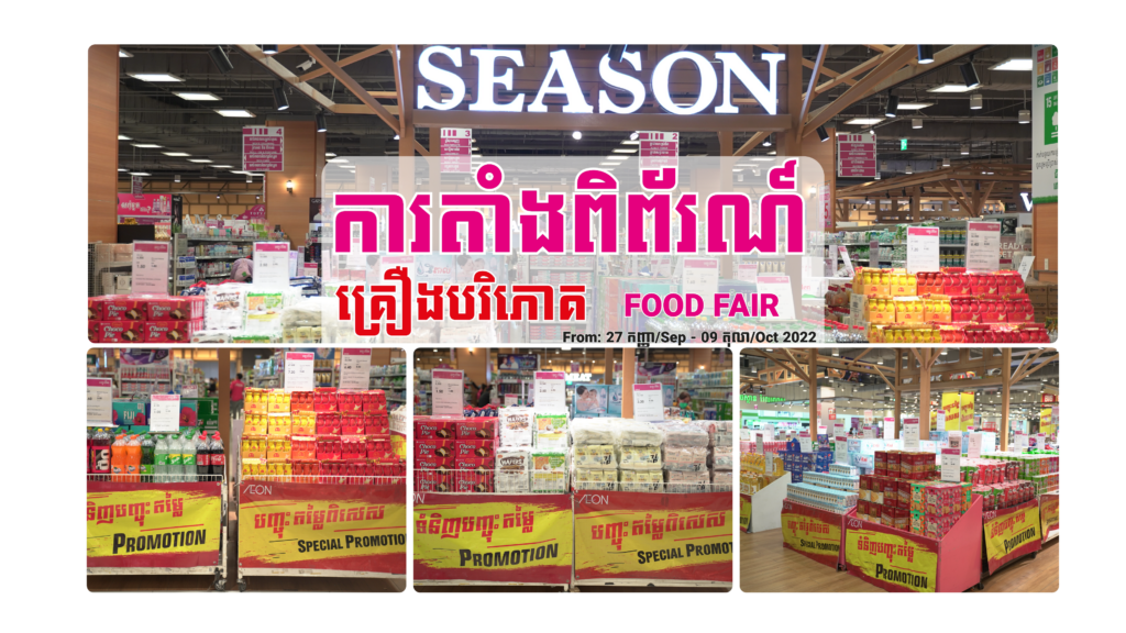 Food Fair at AEON Phnom Penh - AEON Cambodia