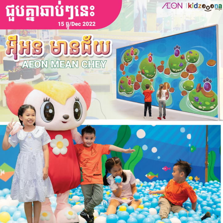 Kidzooona, a famous Japanese playground at AEON Mean Chey