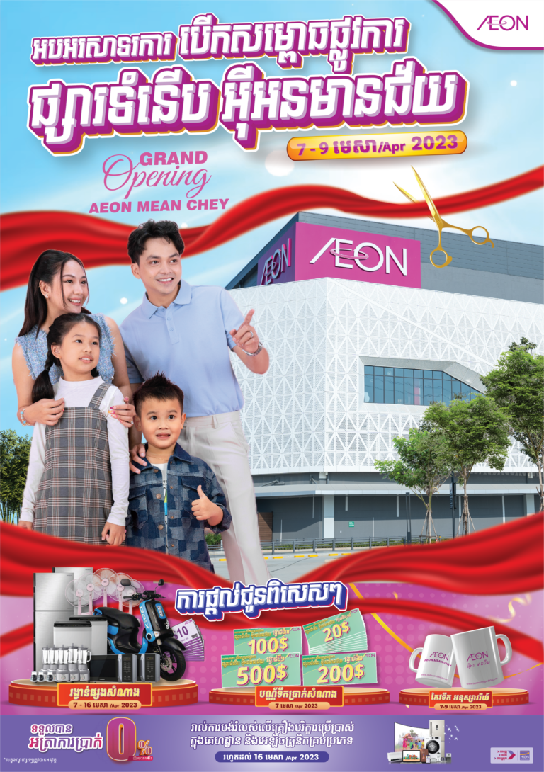 Upcoming Grand Opening AEON Mean Chey - AEON Cambodia