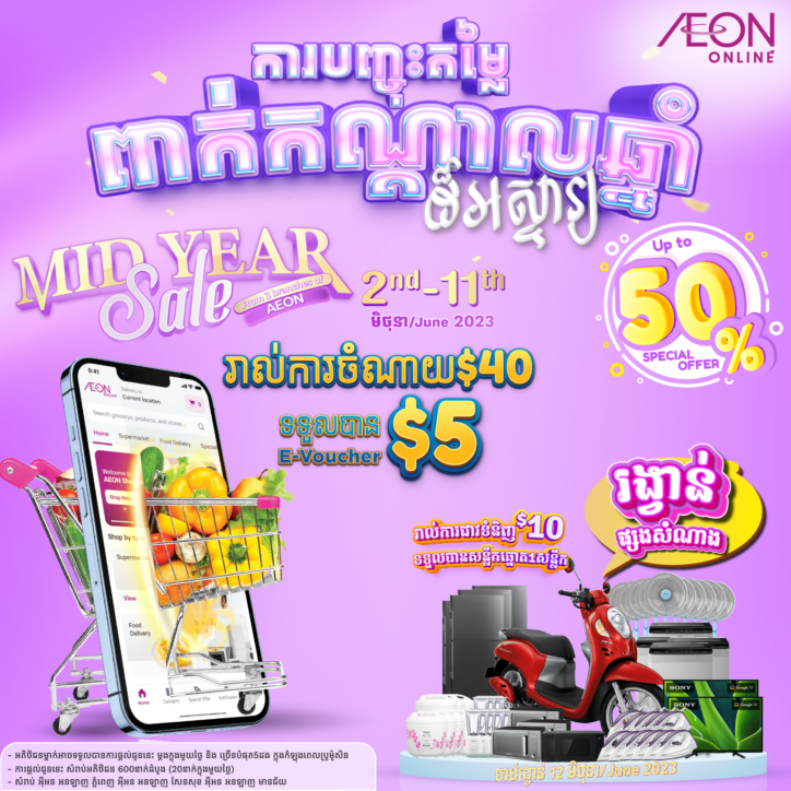 Get $5 E-Voucher with AEON Online