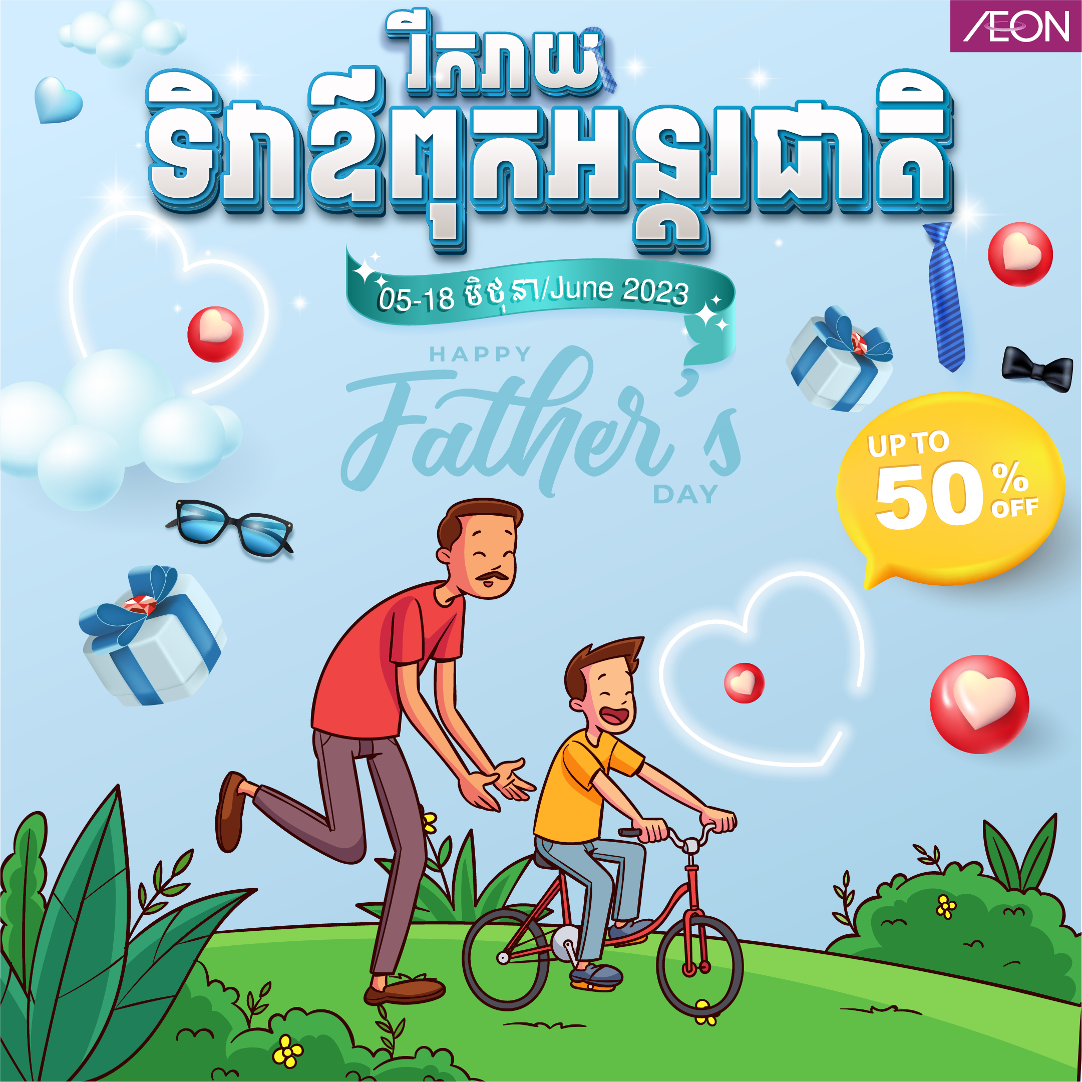 Happy Father's Day with special promotion - AEON Cambodia