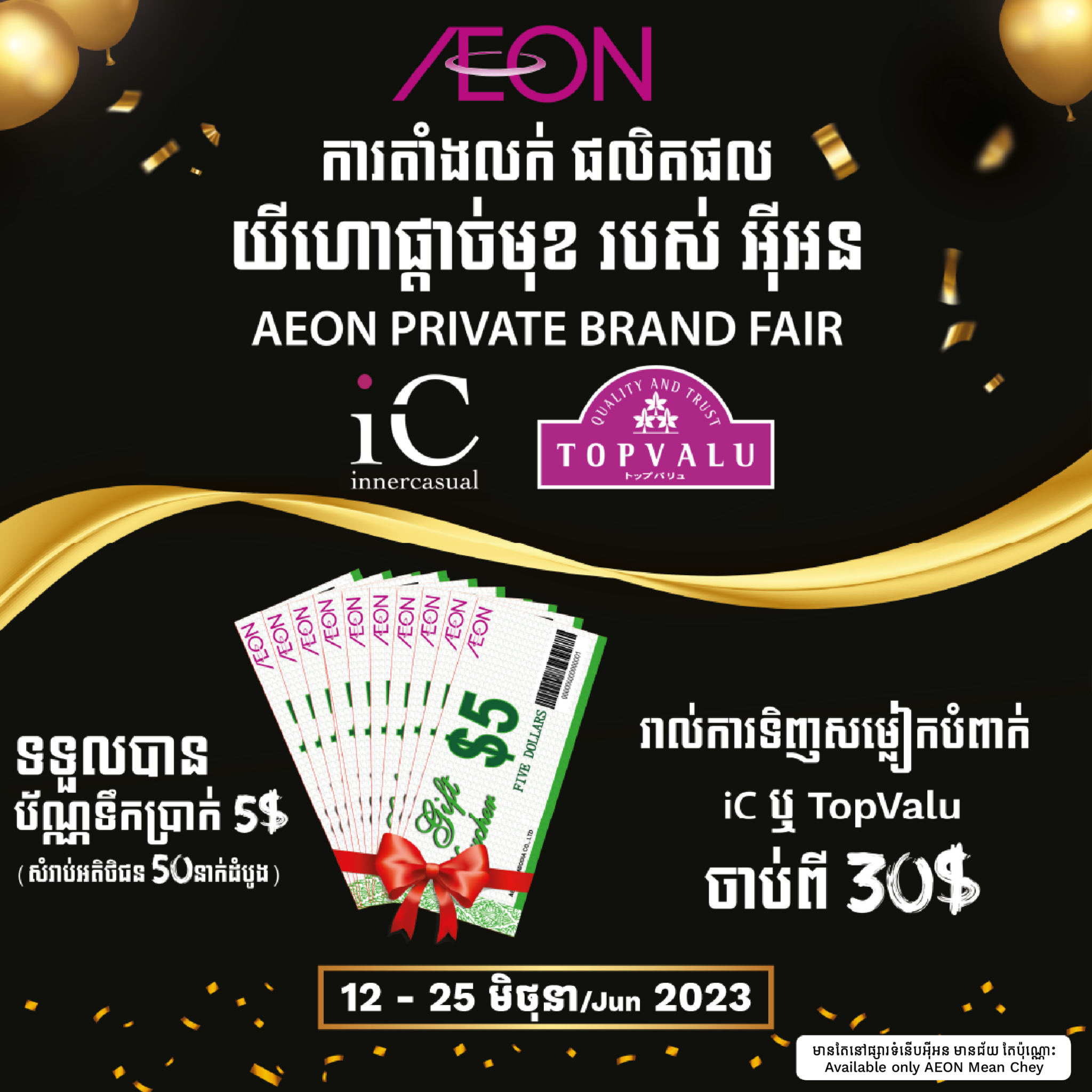 AEON Private Brand Fair at AEON Mean Chey - AEON Cambodia
