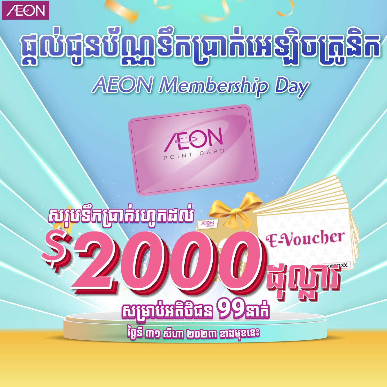 Special Gift Offer to AEON Member Card - AEON Cambodia