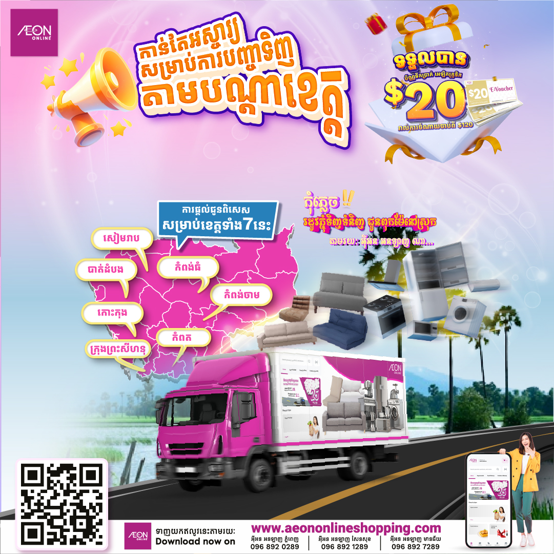 Happy 𝐏𝐜𝐡𝐮𝐦 𝐁𝐞𝐧 𝐅𝐞𝐬𝐭𝐢𝐯𝐚𝐥 From 𝐀𝐄𝐎𝐍 𝐎𝐧𝐥𝐢𝐧𝐞 - AEON Cambodia