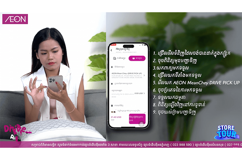 AEON Mean Chey Drive Pick Up Service - AEON Cambodia