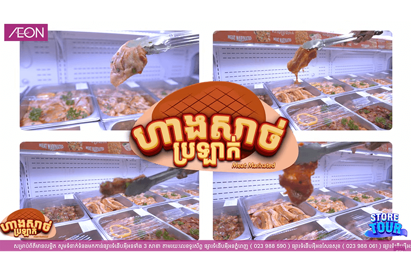 Fish and Meat Marinated at AEON - AEON Cambodia