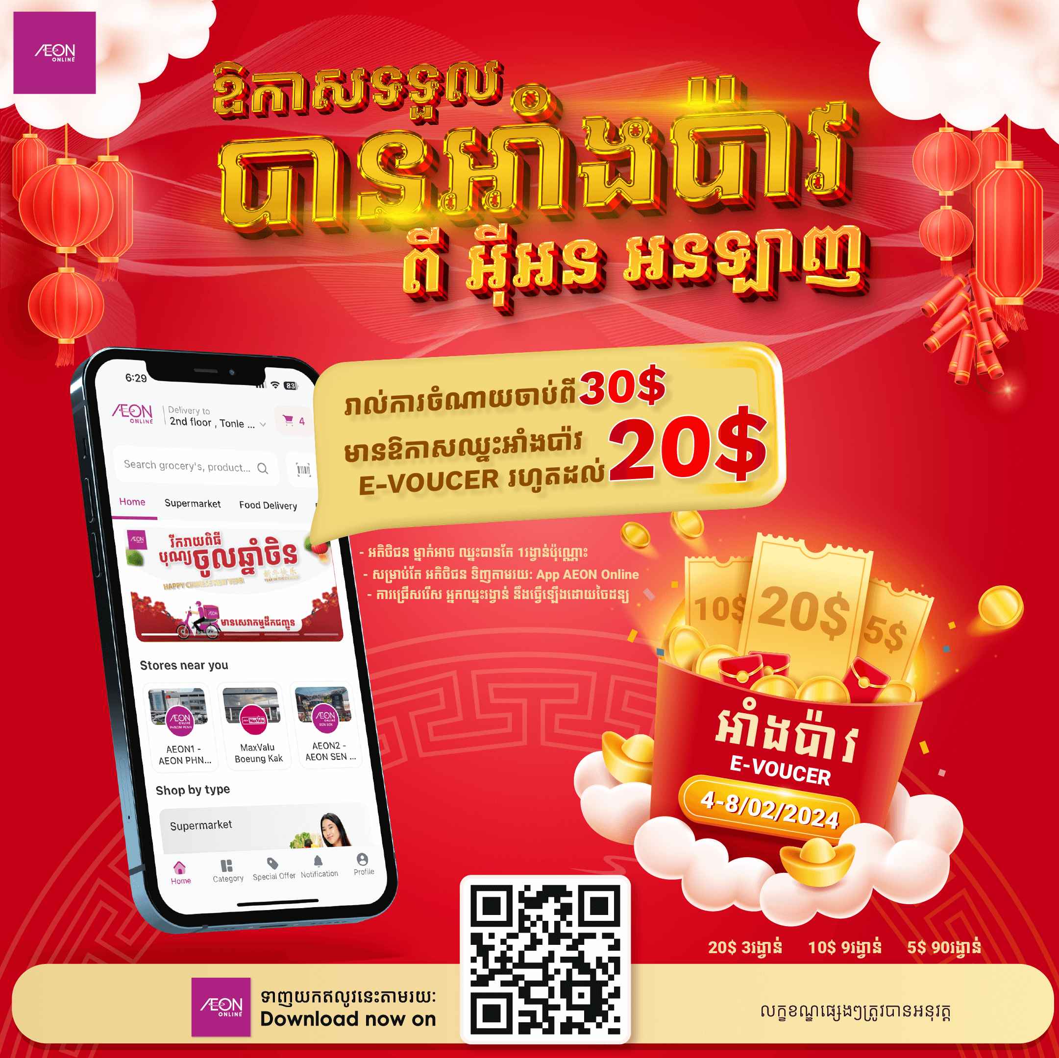 Special Offer For Chinese New Year from AEON Online! - AEON Cambodia