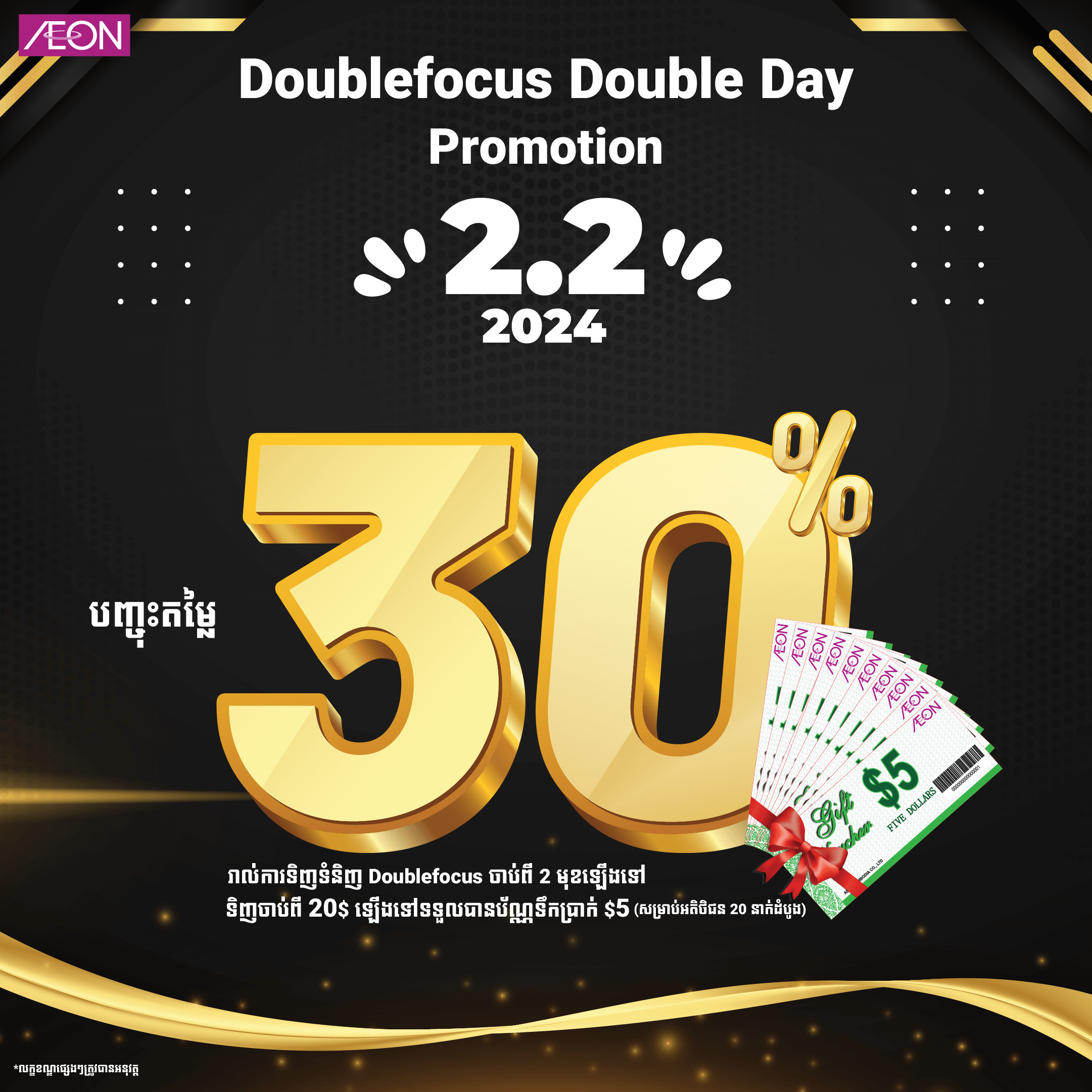 Exciting News! Doublefocus Dobule Day Promotion! - AEON Cambodia Promotions Promotion