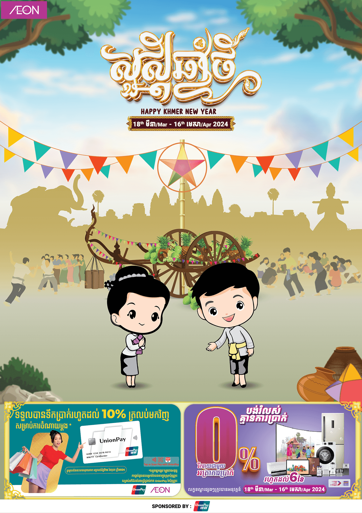 Khmer New Year season is coming - AEON Cambodia