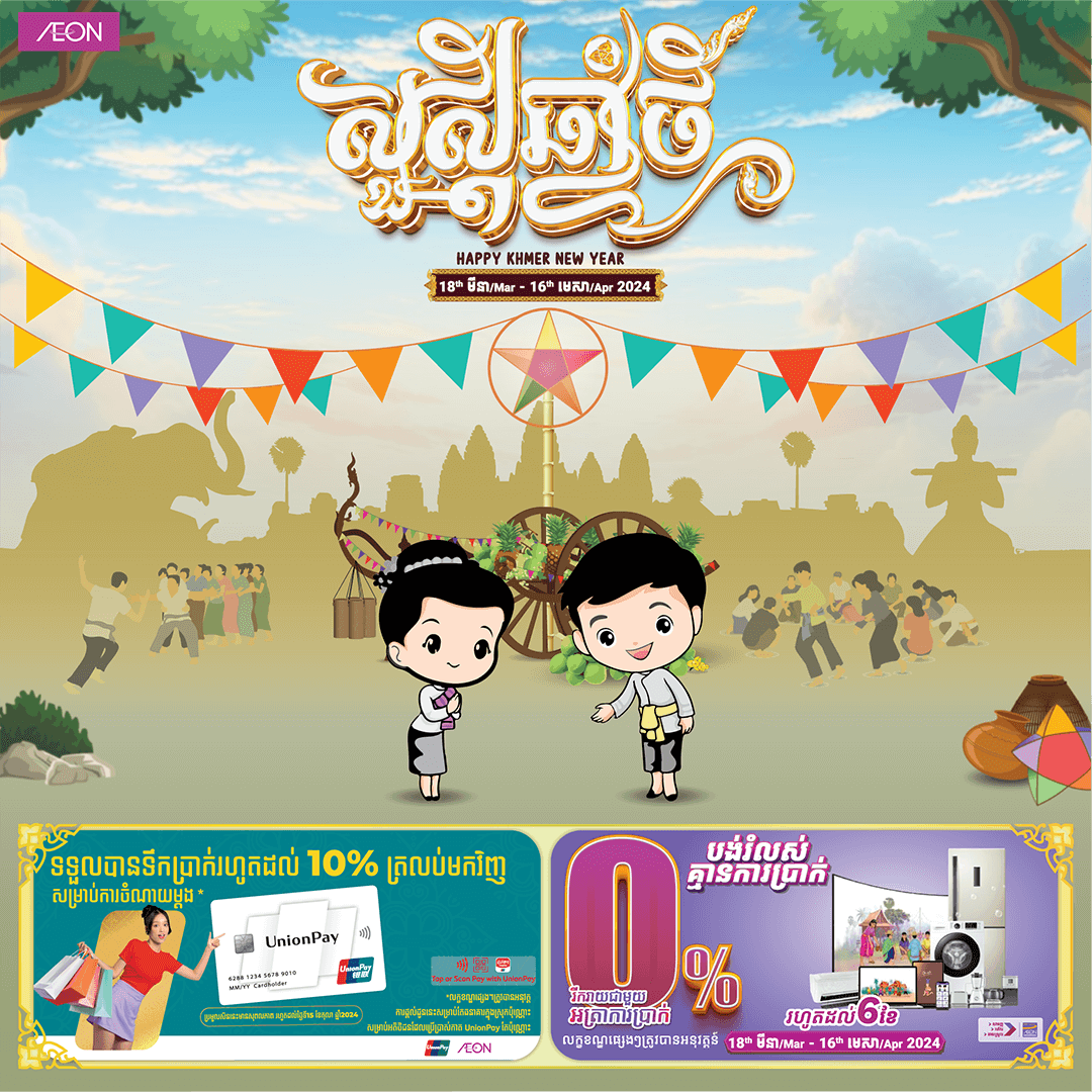 Khmer New Year season is coming - AEON Cambodia