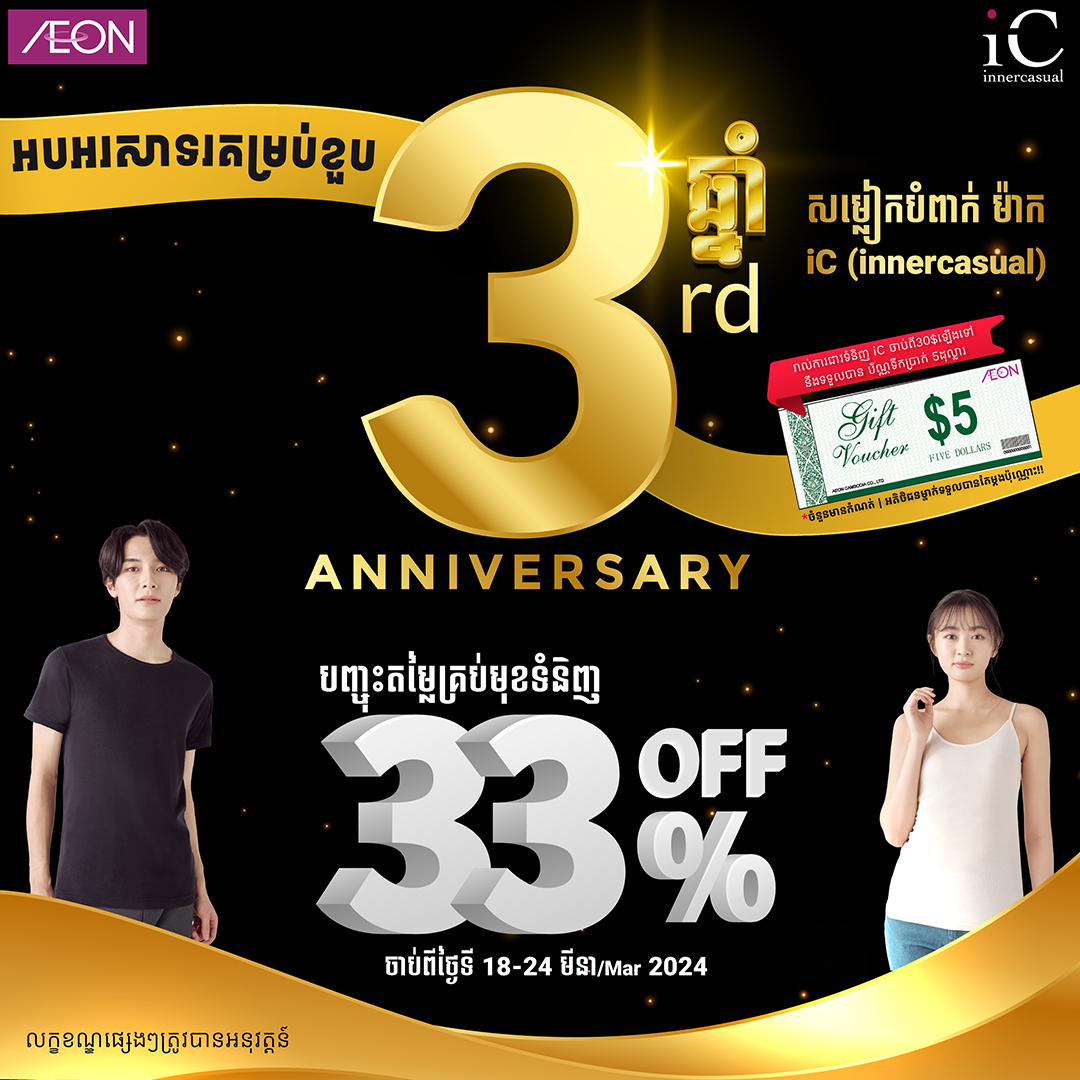 3 Years Anniversary of AEON's Private Brand iC - AEON Cambodia