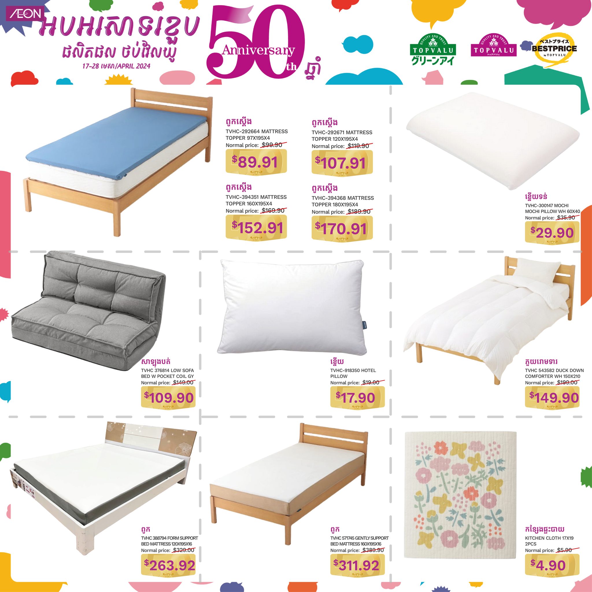 50th Anniversary of AEON’s Private Brands, TOPVALU! - AEON Cambodia