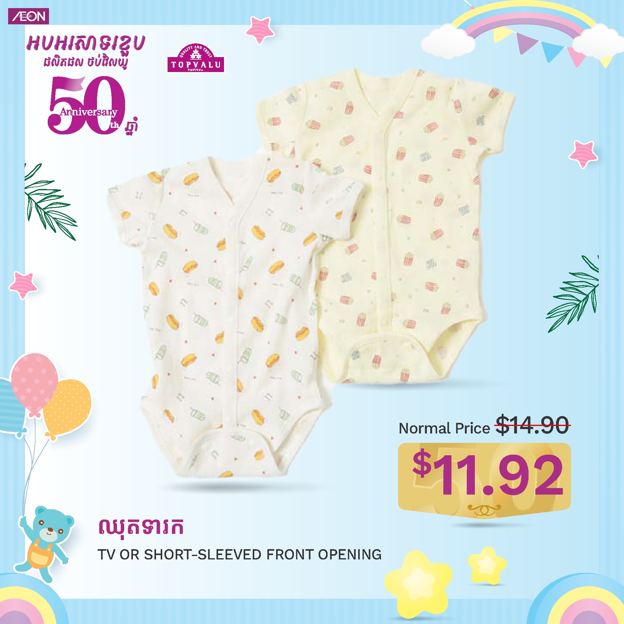 50th Anniversary of AEON’s Private Brands, TOPVALU! - AEON Cambodia