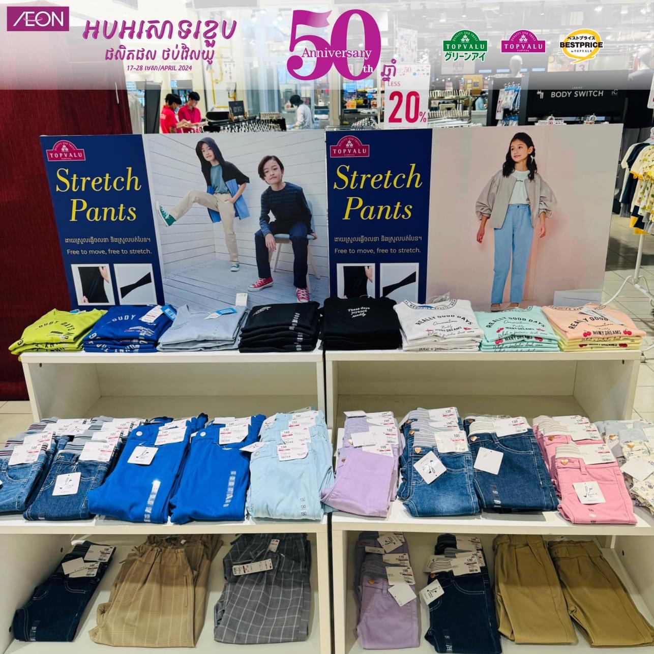 50th Anniversary of AEON’s Private Brands, TOPVALU! - AEON Cambodia
