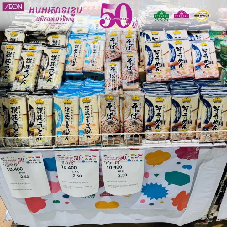 50th Anniversary of AEON’s Private Brands, TOPVALU! - AEON Cambodia