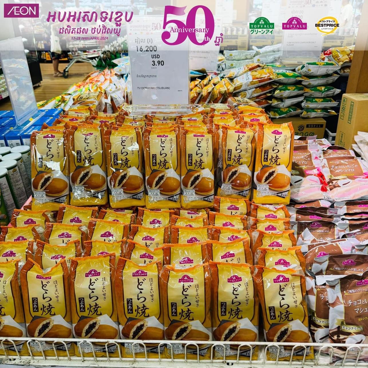 50th Anniversary of AEON’s Private Brands, TOPVALU! - AEON Cambodia