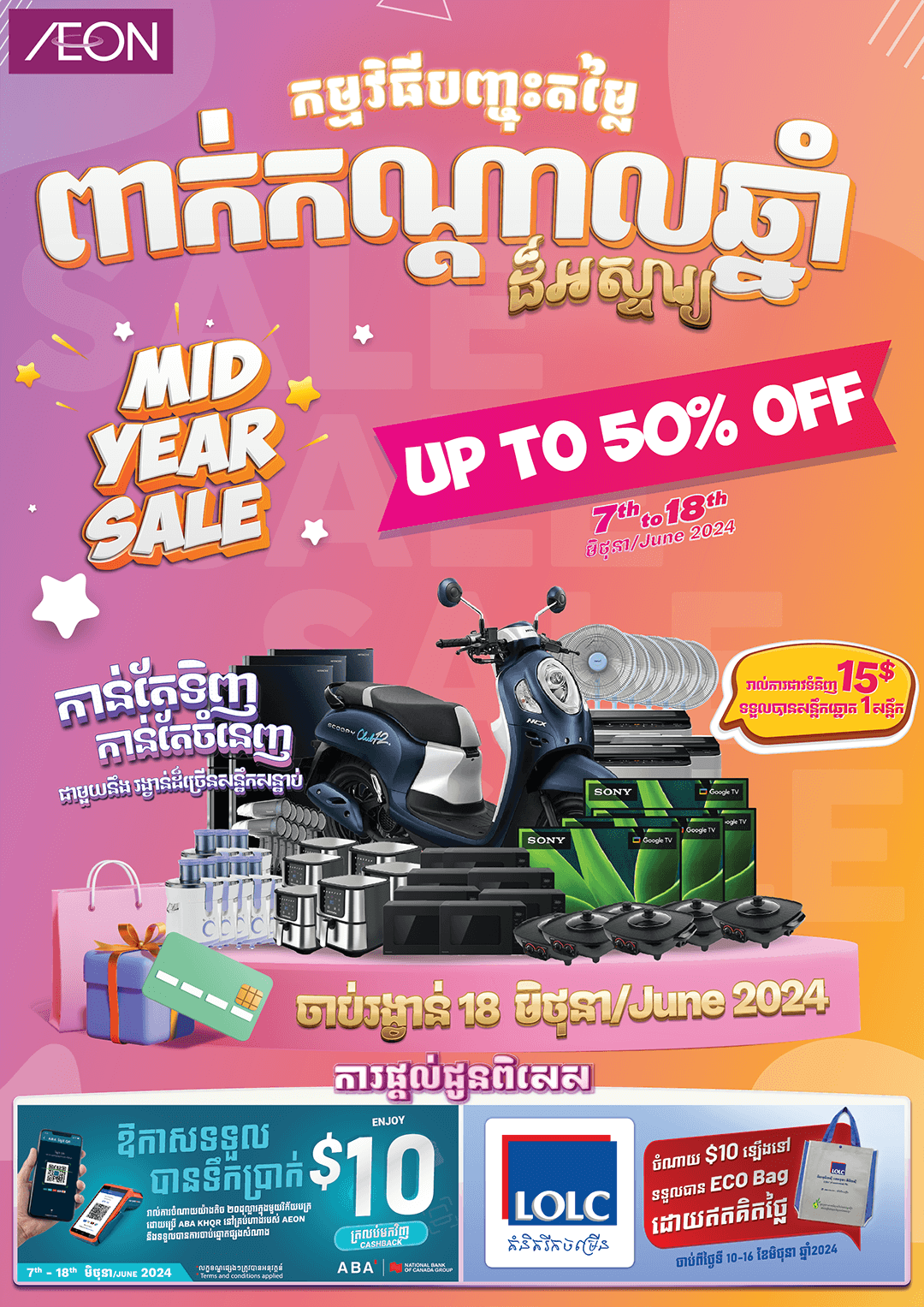 Mid Year Sale Season Coming - AEON Cambodia
