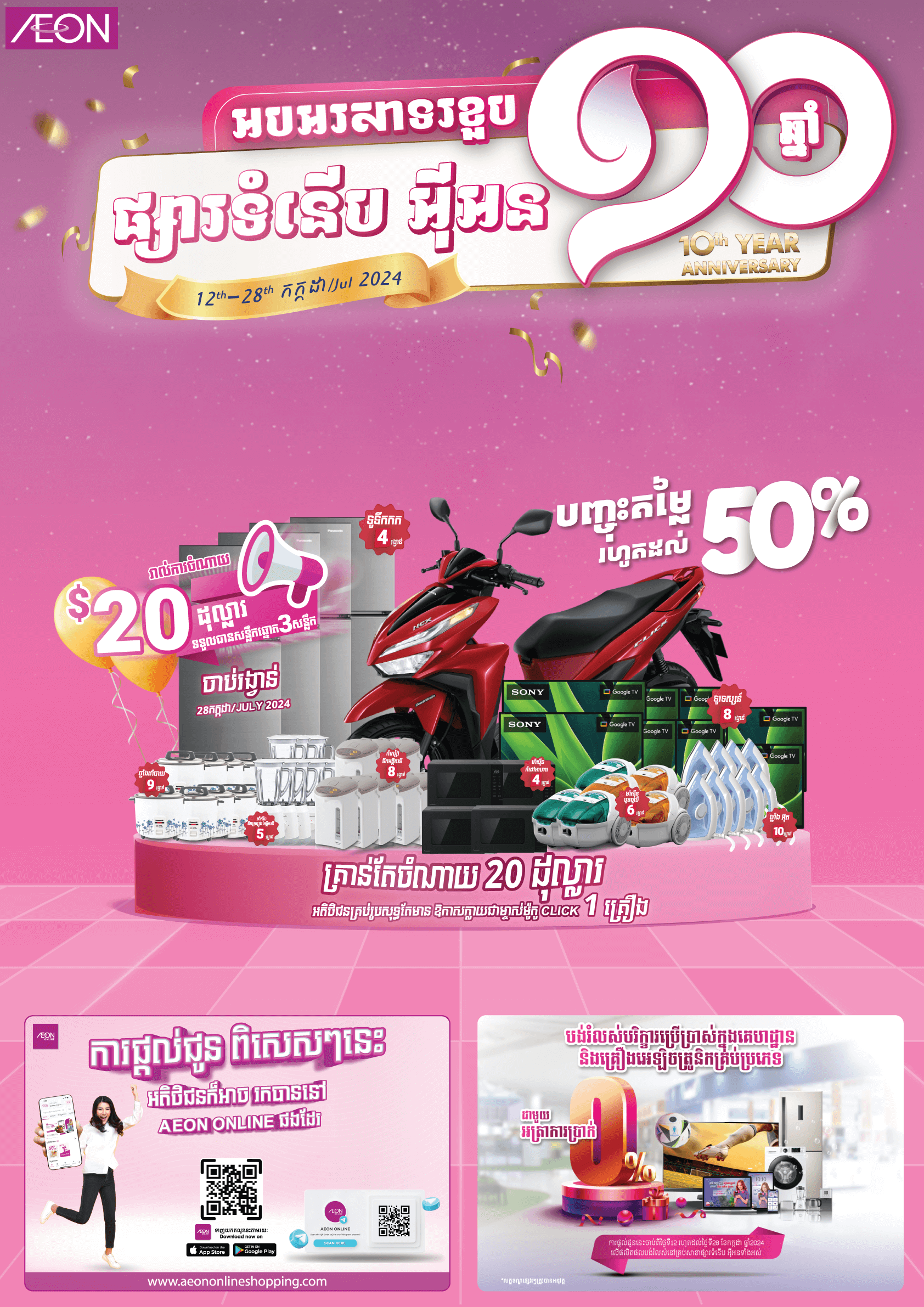 AEON Retail Cambodia Celebrates 10 Years Anniversary Sale - AEON Cambodia