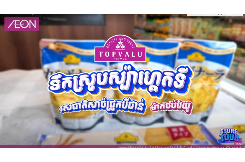 TOPVALU Spaghetti Sauce - AEON Cambodia