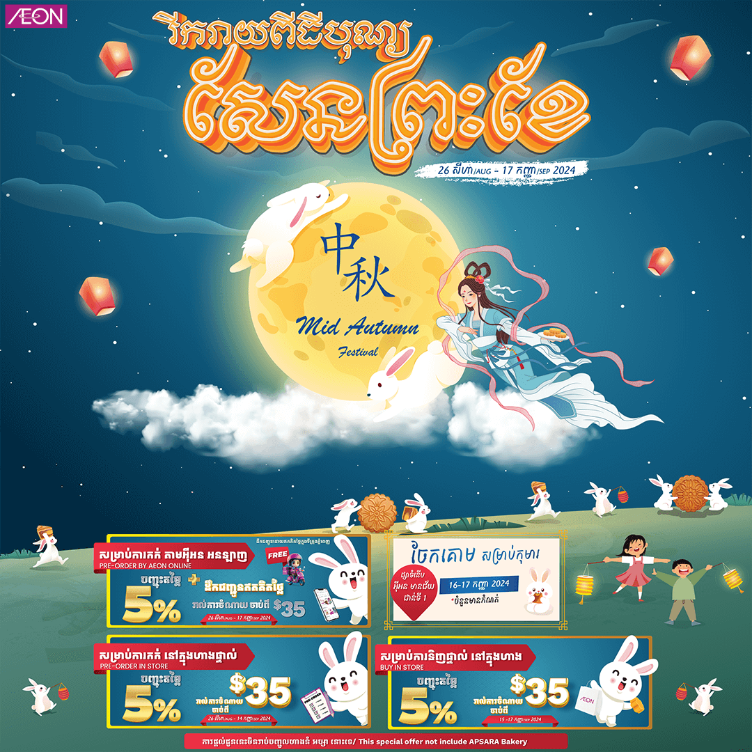 Moon Cake Festival 2024 - AEON Cambodia