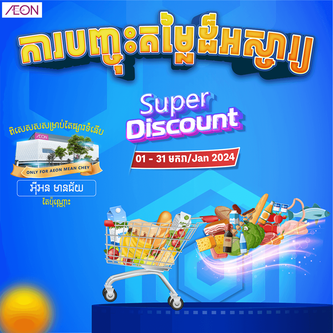 Super Discount in February From AEON Mean Chey - AEON Cambodia