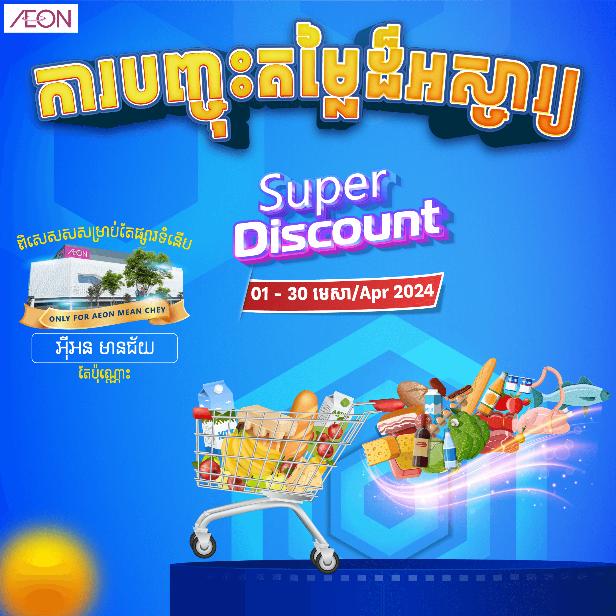 Welcome Super Discount of April - AEON Cambodia