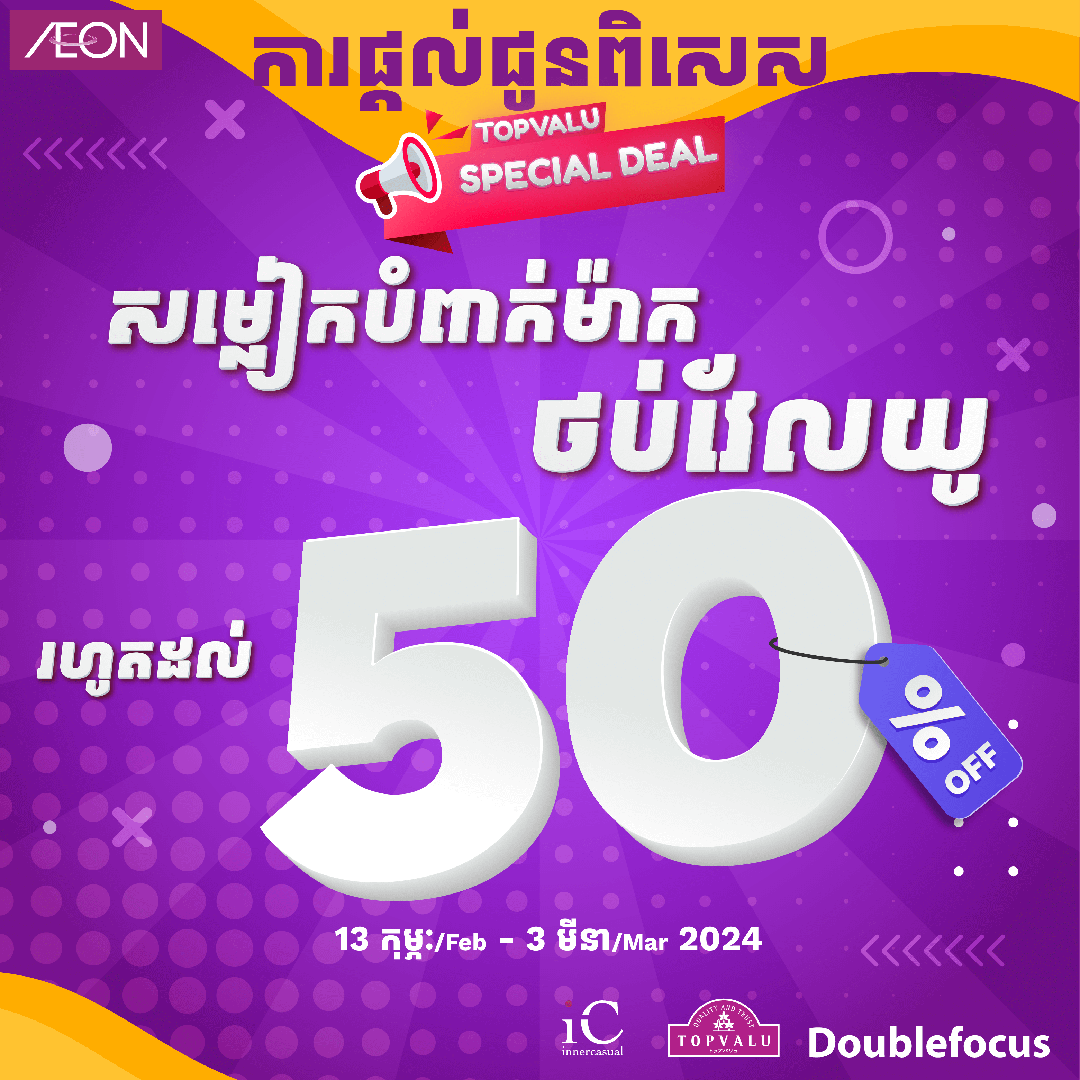 Special Promotion TOPVALU Special Deal - AEON Cambodia