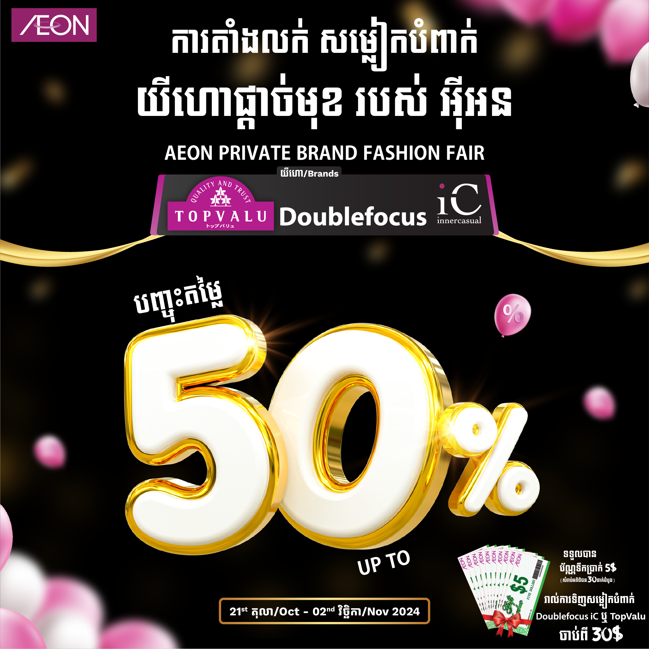 AEON Private Brand Fair - AEON Cambodia Promotions Promotion
