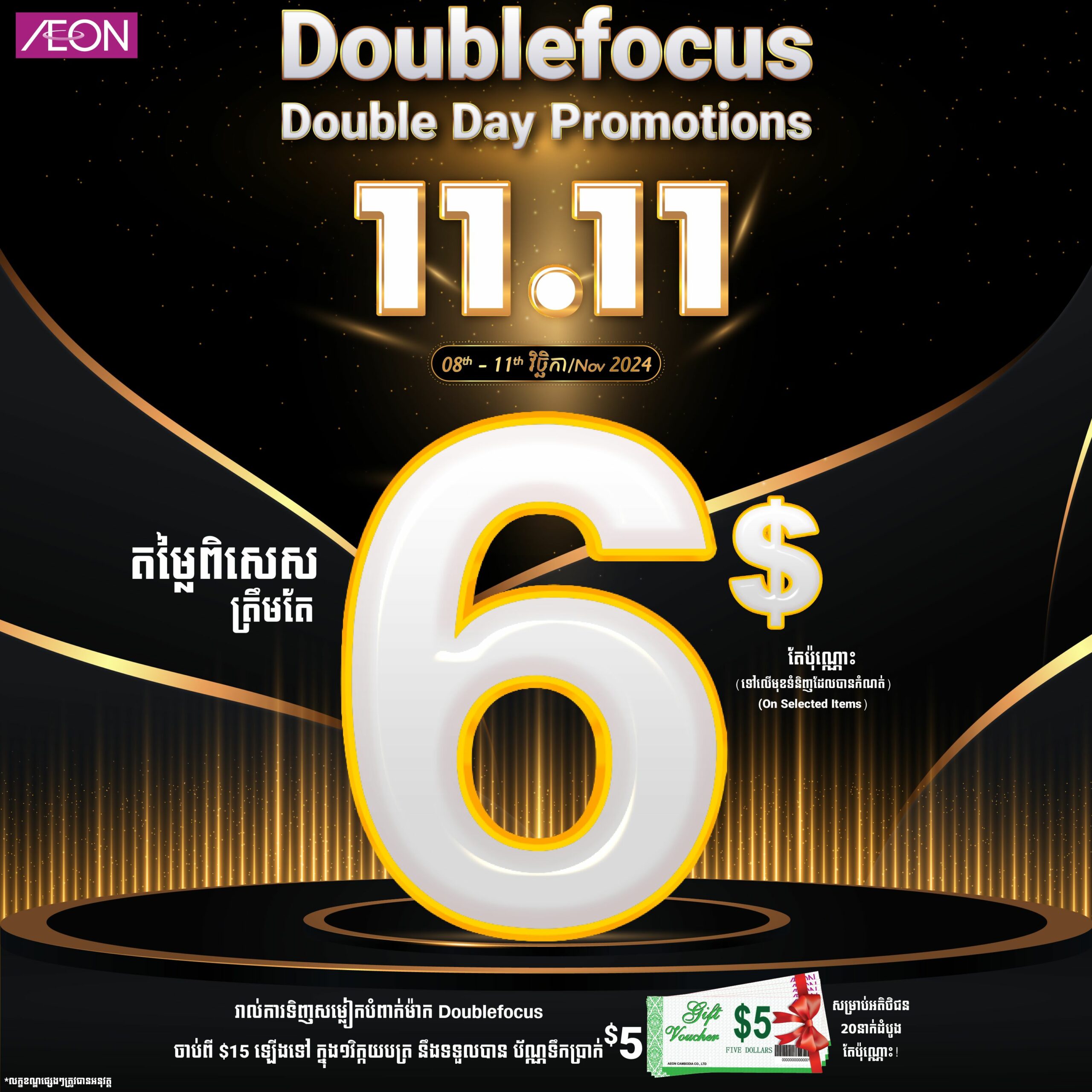 Doublefocus Double Day is Back! - AEON Cambodia Promotions