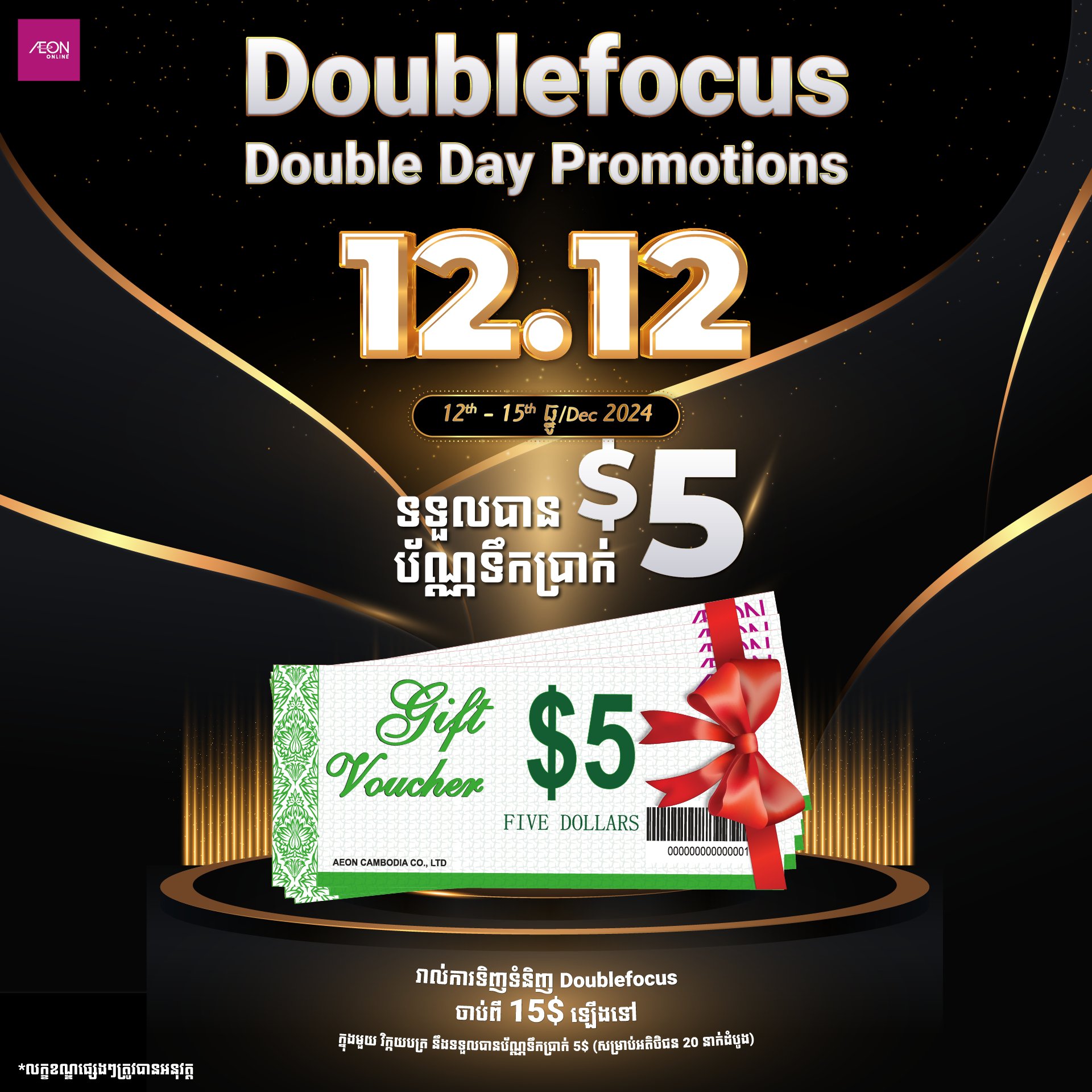 Doublefocus Double Day 12.12 - AEON Cambodia
