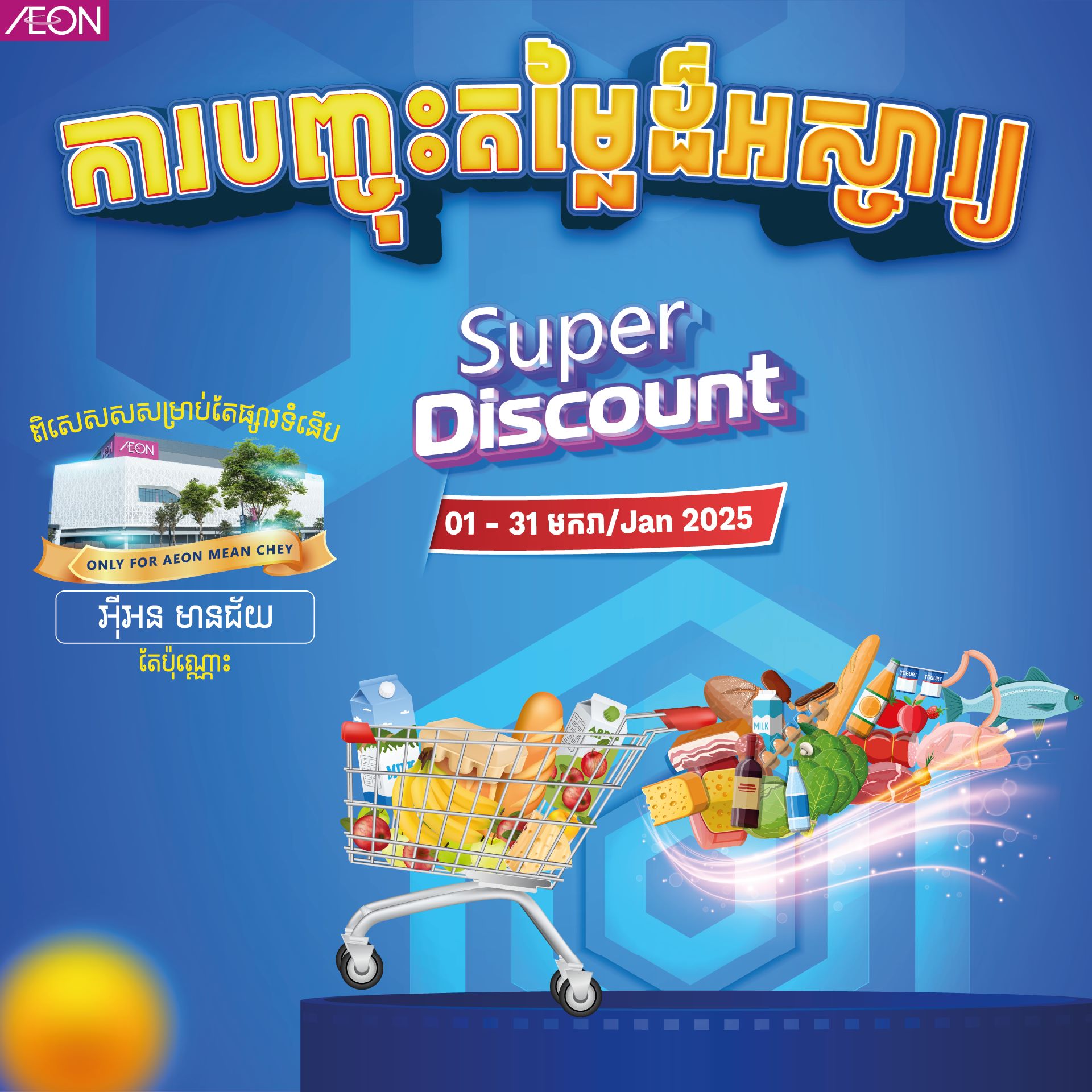 Welcome Super Discount for January - AEON Cambodia Promotions
