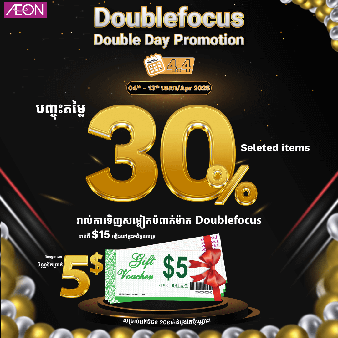 Promotion 30% off for Doublefocus Double Day 4.4 - AEON Cambodia