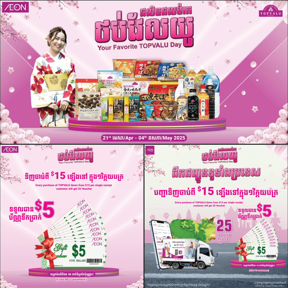 Your Favorite TOPVALU Day - AEON Cambodia