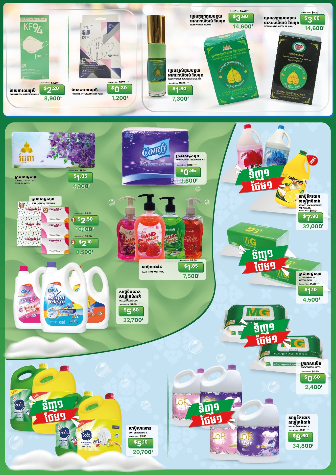 Let’s Join Local Product Fair! - AEON Cambodia