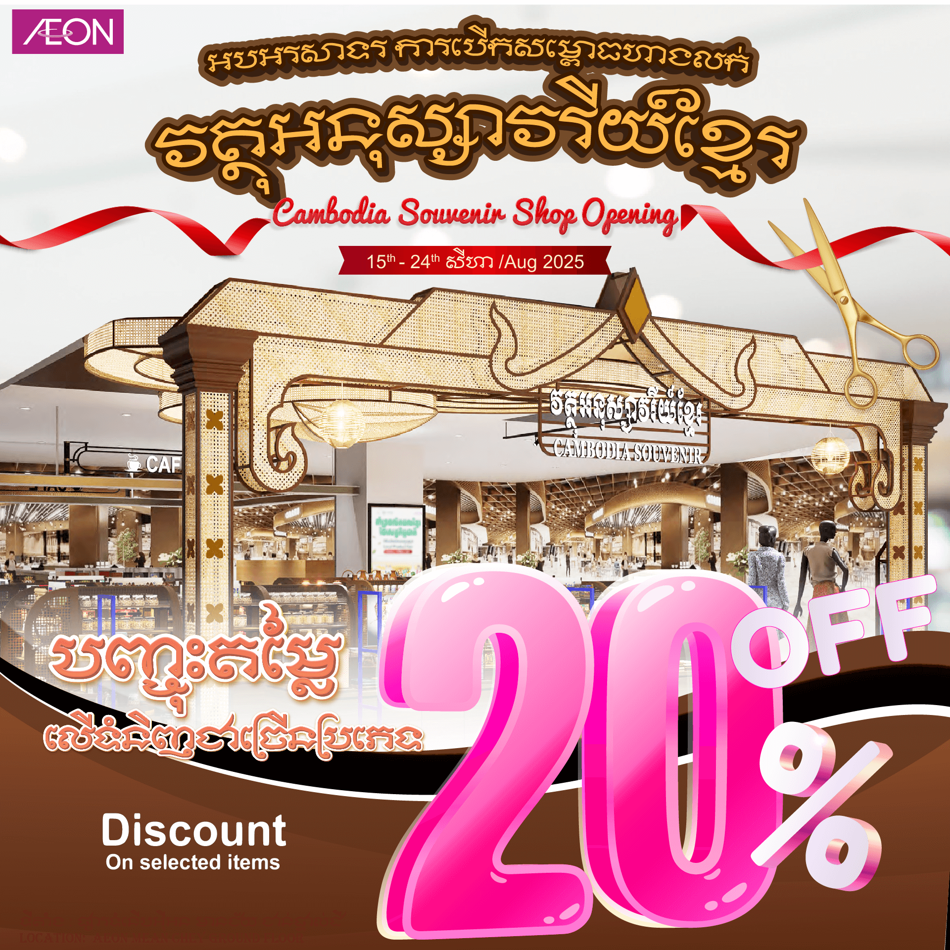 Promotion Archives - AEON Cambodia