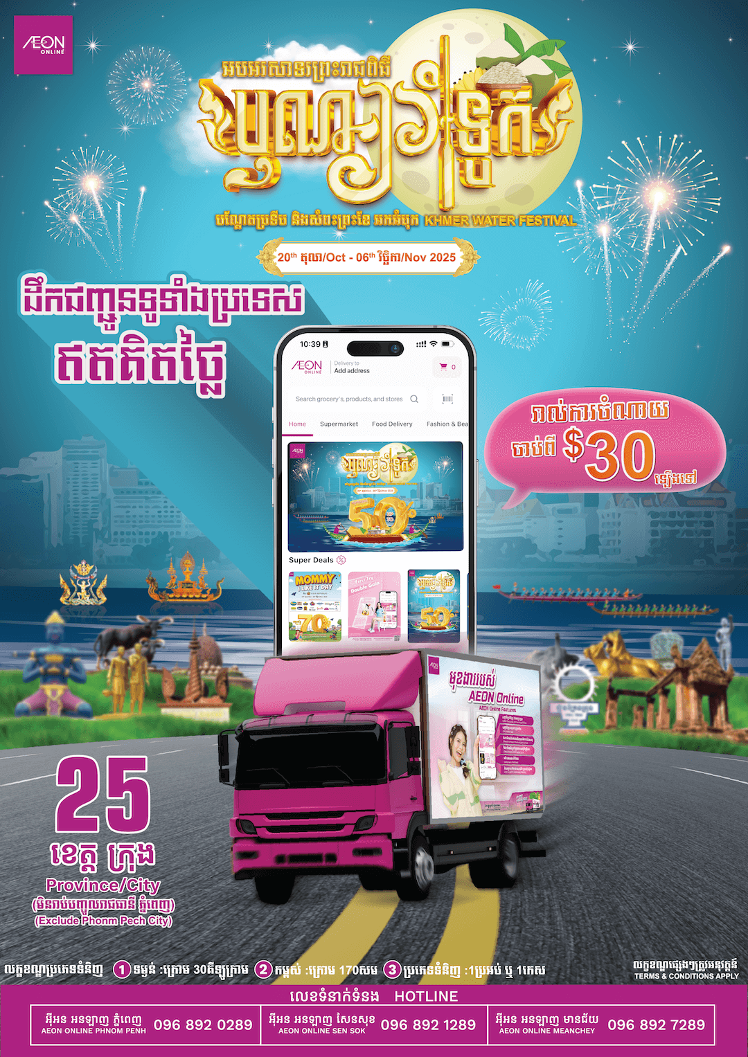 Water Festival 2025 - AEON Cambodia